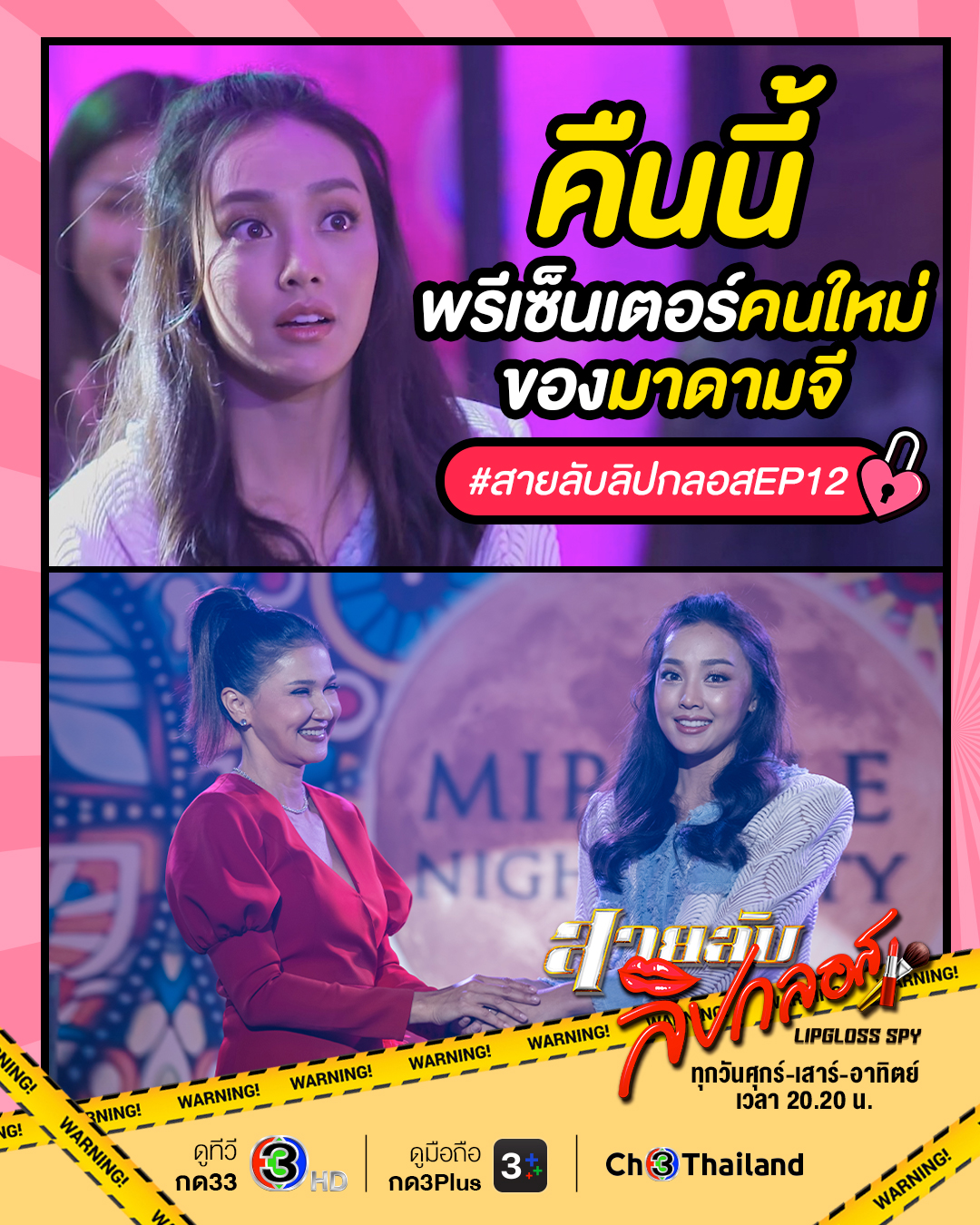 Ch3Thailand on Twitter: "มาดามจีตั้งหนูลีเป็นพรีเซ็นเตอร์คนใหม่!! 😲 แต่จะมีประโยชน์อะไรแอบแฝง ...