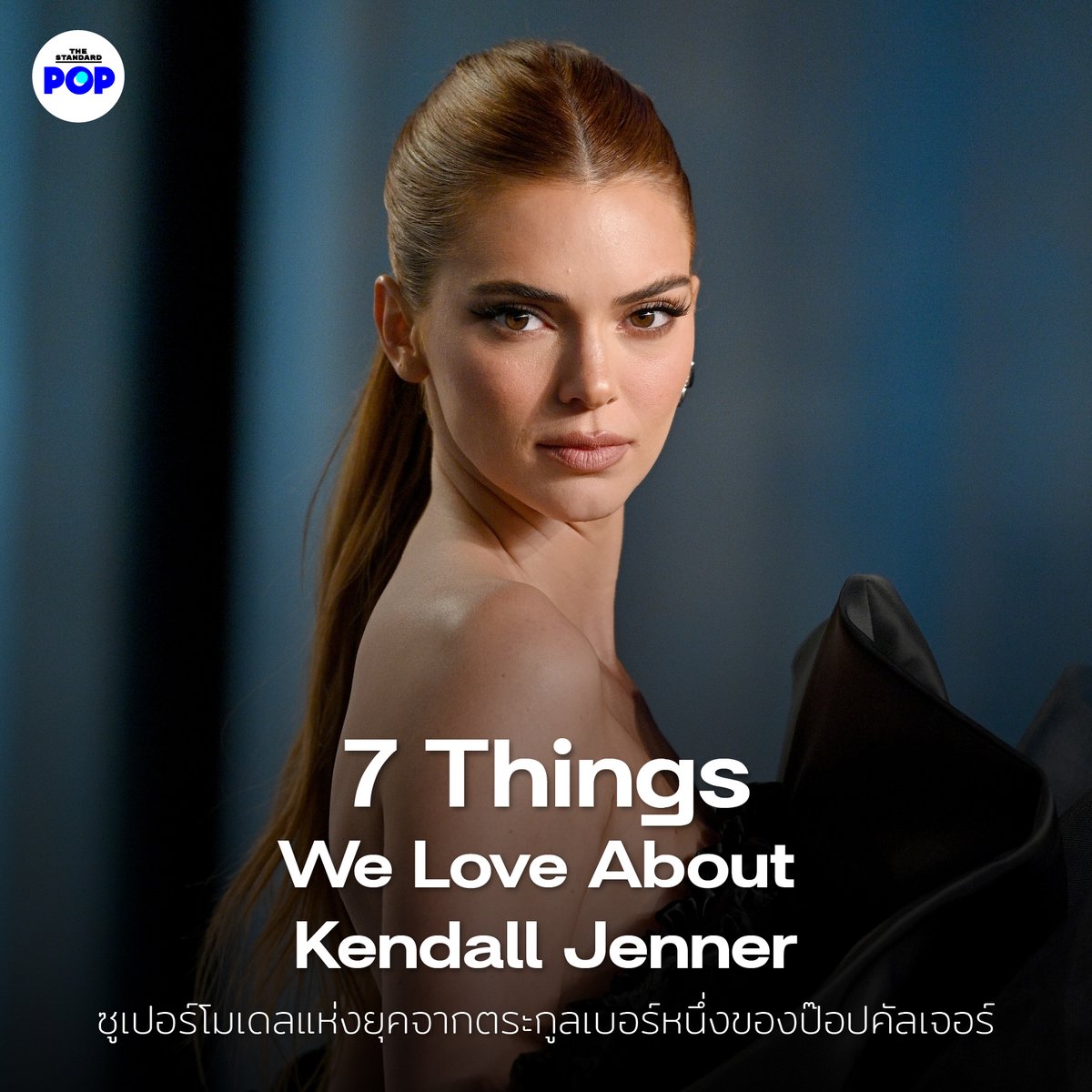 The Standard Pop On Twitter 7 Things We Love About Kendall Jenner ซู