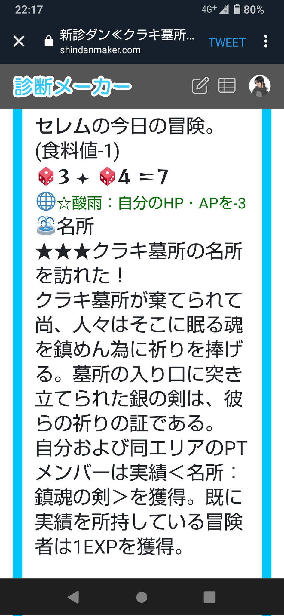 セレム 白魔Lv4 on Twitter: "セレムの今日の冒険。(食料値-1) 🎲1 + 🎲2 ＝3 🌐☆通常 💣罠 ★★★姿なき者達の呼び声だ！ 💥抵抗判定（10）を行わなければならない ...
