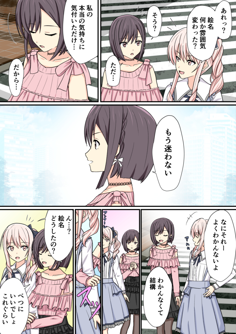 プロセカ「プロセカ もやもやじゃんぷ 」ひとさらちかね@C103(日) 東ロ－35aの漫画