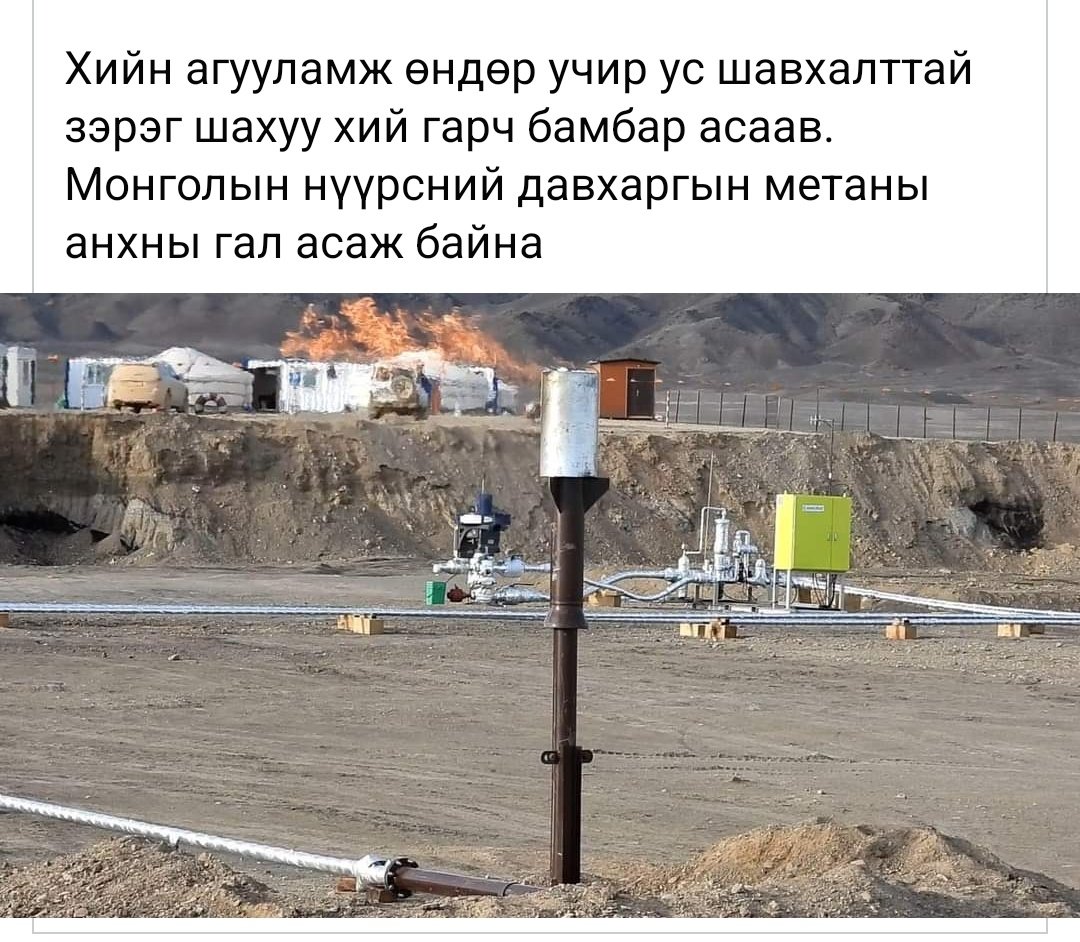 Г Ганбат On Twitter Сайхан Монгол орондоо нүүрсний давхрагын Метан