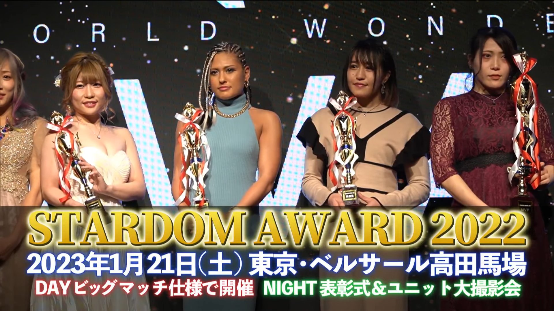 スターダム STARDOM on Twitter: "【🎍2023年新春ビッグマッチ ️🌅】 🏆『STARDOM AWARD 2022』 📆1月21日(土) 昼＆夜 🏟️ベルサール高田馬場 🌞 ...