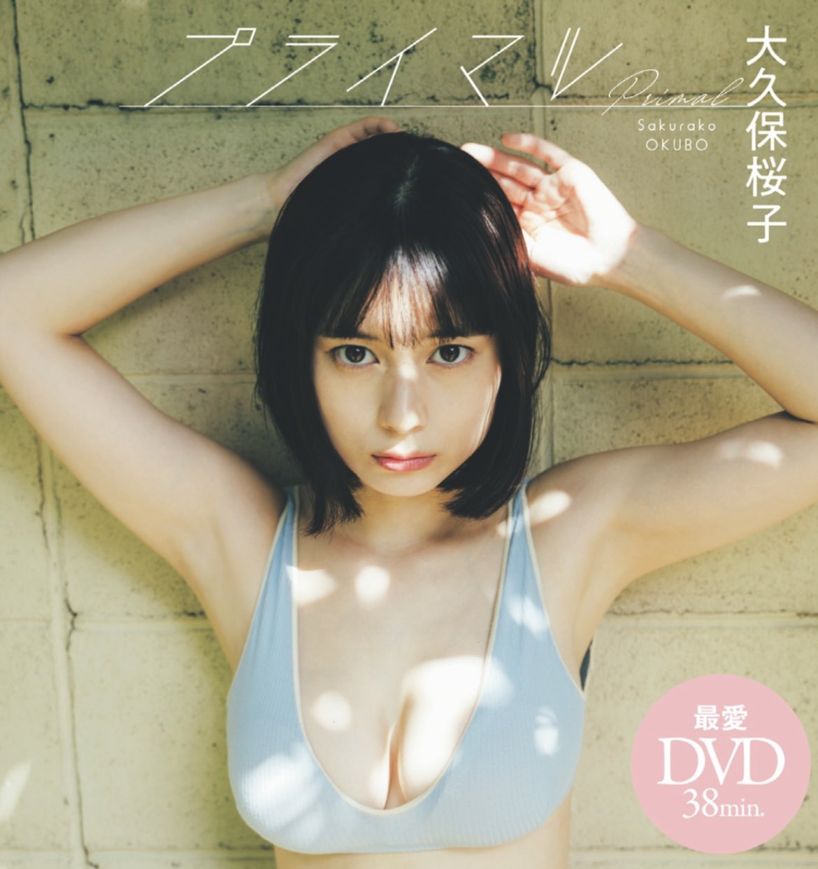 週プレ グラビア On Twitter 11 21発売 週プレはdvd付き 『グラジャパ!』でご購入いただくと、電子版でも視聴可能です😚