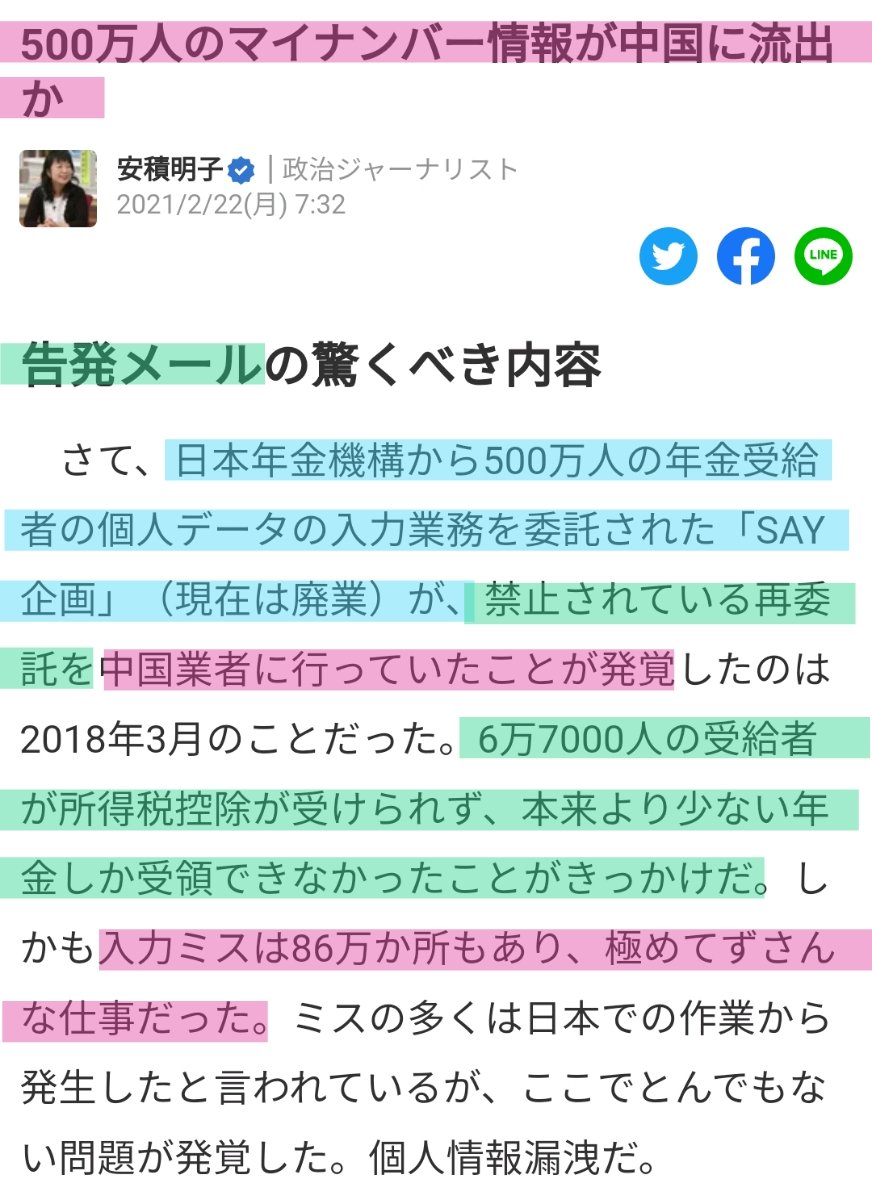 らん/3月末まで休止中 on Twitter: " 中国から発信された告発メールで。 500万人の年金受給者の個人情報入力業務を日本年金機構から委託された業者が。 禁止されていた再委託を 中国 ...