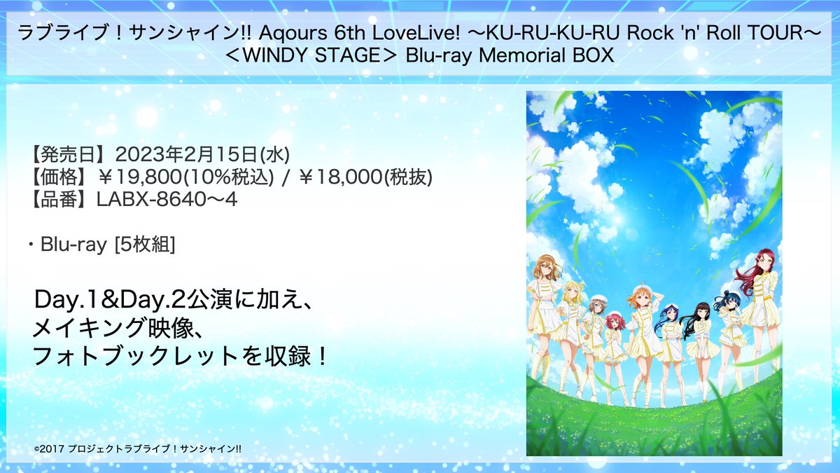 ラブライブ！シリーズ公式 on Twitter: "☀️ライブBD情報☀️ 2023年2月15日(水)発売 #Aqours 6th LoveLive! ～KU-RU-KU-RU Rock 'n ...