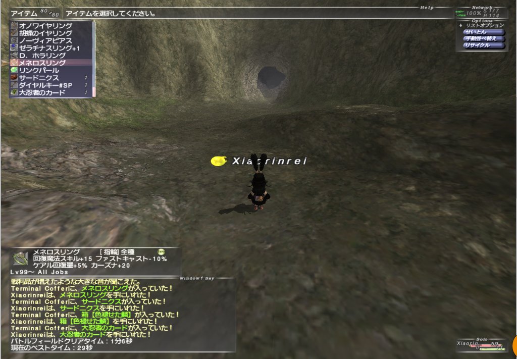 FF11 Dragoon Xiaorinrei on Twitter: "マーズオーブからメネロスリングでましたよー メネロスリング使いの使い道!? #ff11 #FF11 #ffxi ...