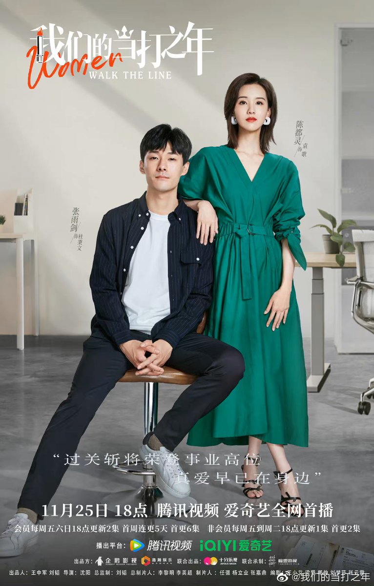 cdrama tweets on Twitter: "Modern drama #WomenWalktheLine, starring Xu Lu, Chen Duling, Zhang ...