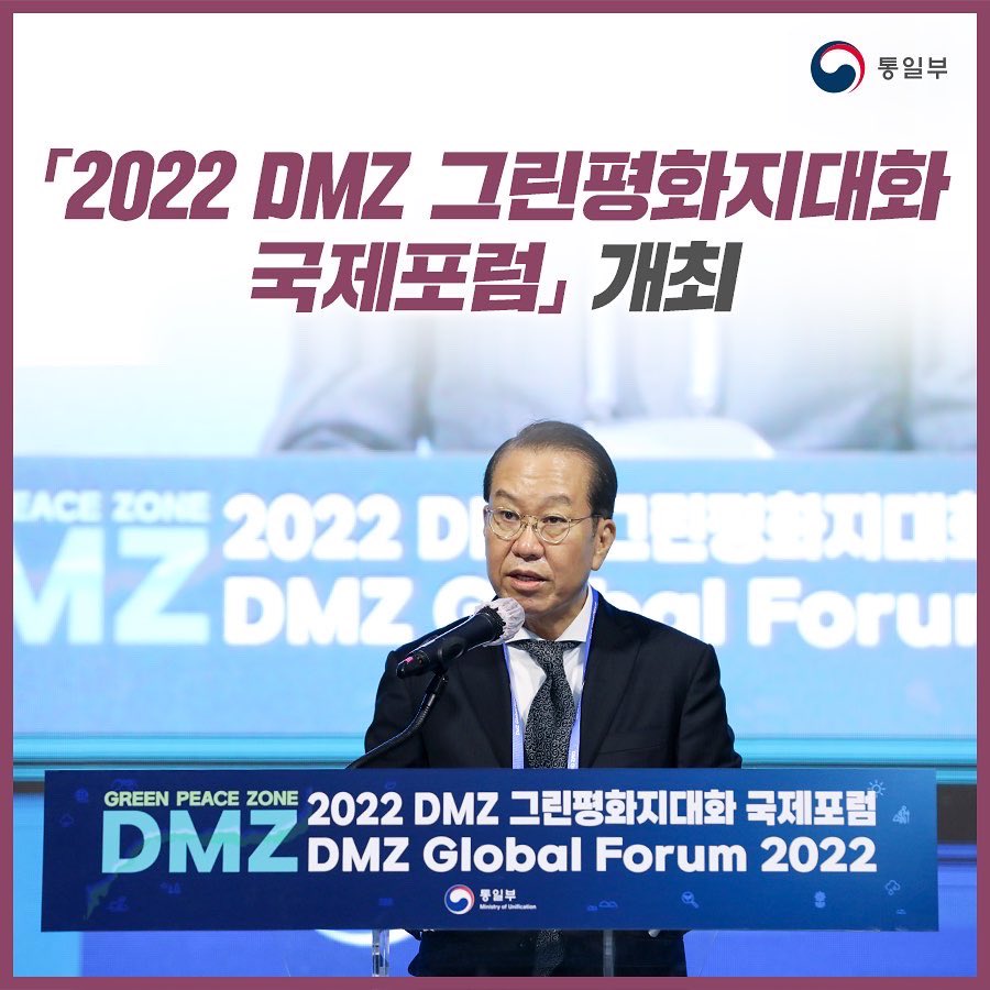 통일부 on Twitter: "[1/4] 11월 21일, 통일부는 국내외 전문가들이 참여하여 남북그린데탕트 정책과 과제에 대해 다각적으로 논의하는 「2022 DMZ 그린평화 ...