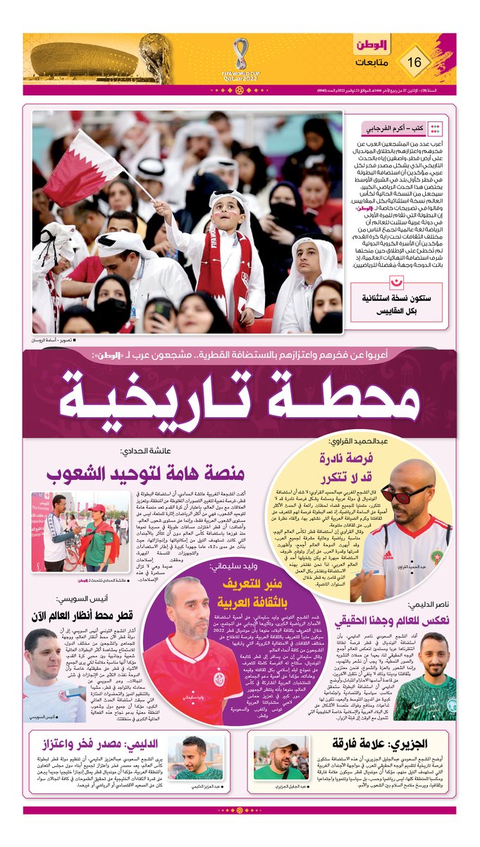 جريدة الوطن On Twitter أعربوا عن فخرهم واعتزازهم بالاستضافة القطرية