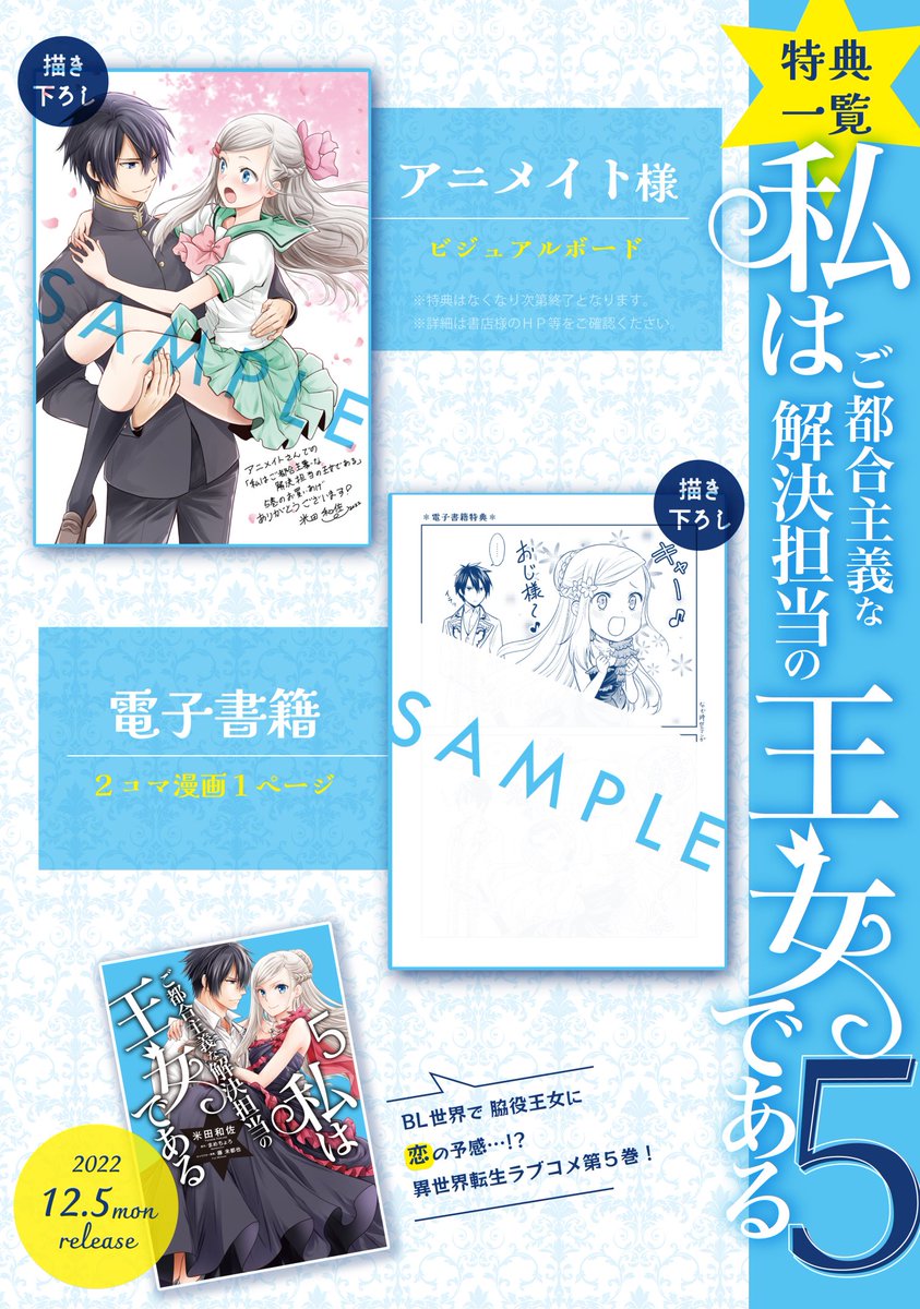FLOS COMIC on Twitter: " 💎5巻特典情報💎 『私はご都合主義な解決担当の王女である』 第5巻は12/5(月)発売🎉 #アニメイト では 描き下ろしイラストの ...