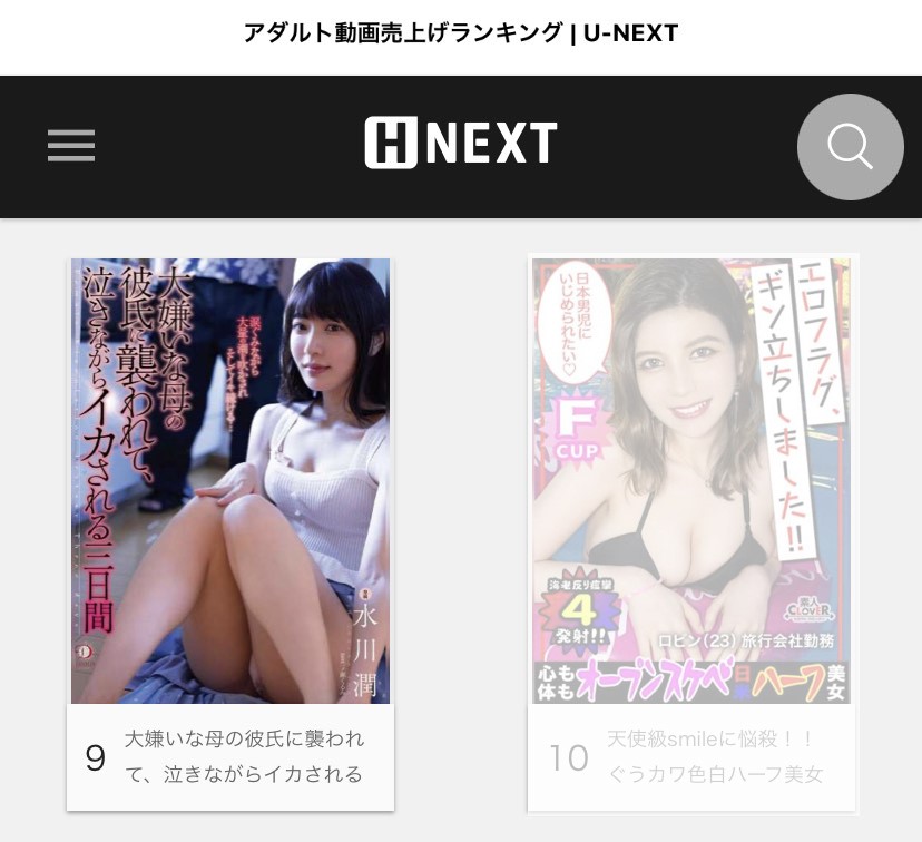 水川潤／由愛可奈☆INFO on Twitter: "H-NEXT 売上げランキング ￣￣￣￣￣￣￣￣￣￣￣￣ 🏅第 9 位🏅(11月21日付) 配信初日からトップ10をキープ！ https ...