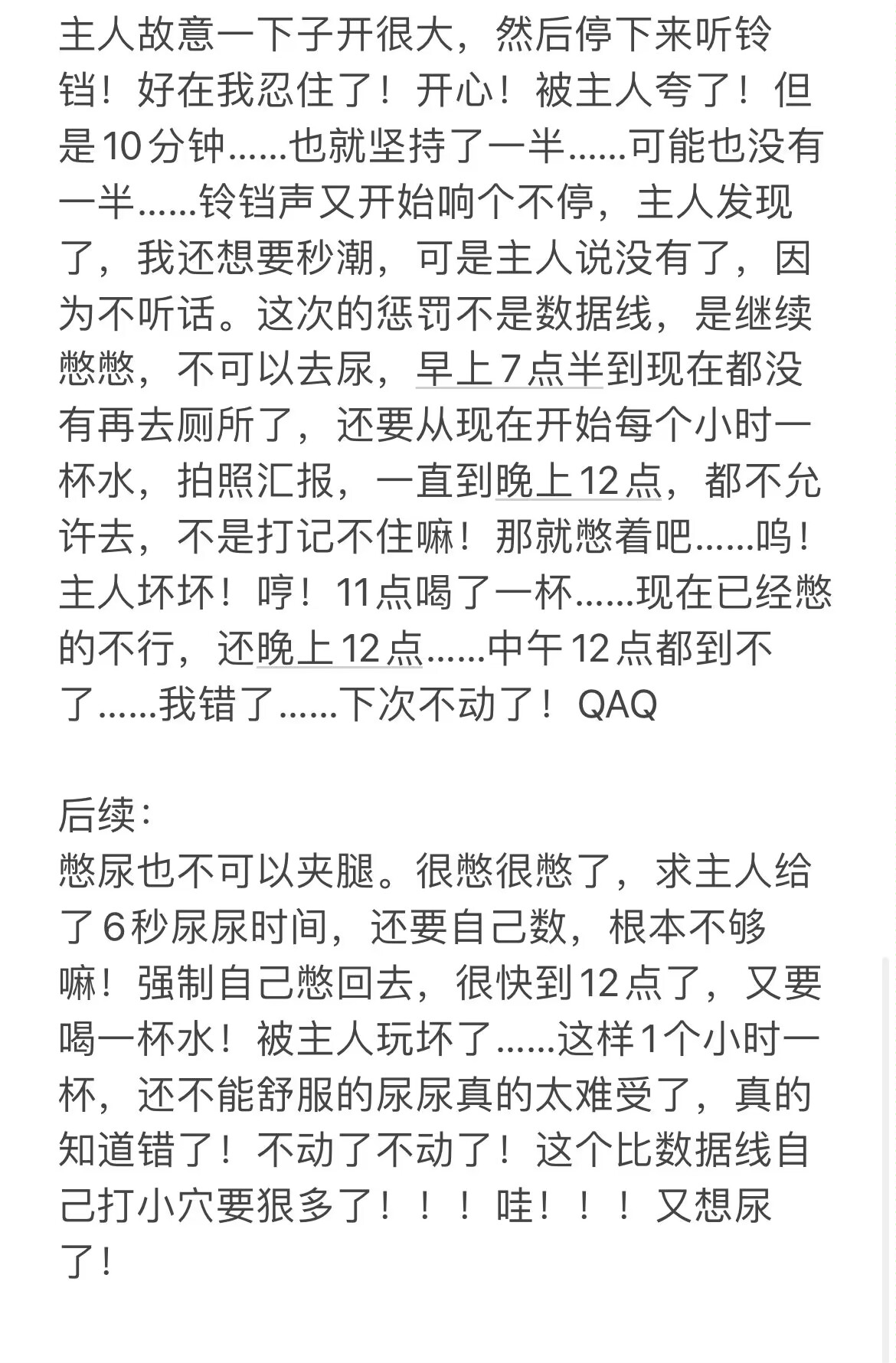 一个姑娘 On Twitter 憋尿远程控制秒潮 夹阴唇 阴蒂 奶头 禁止高潮 禁止边缘 小猫咪调教日记 控制高潮 禁欲 憋尿 禁止高潮 高潮管理 女德 调教 边缘 寸止