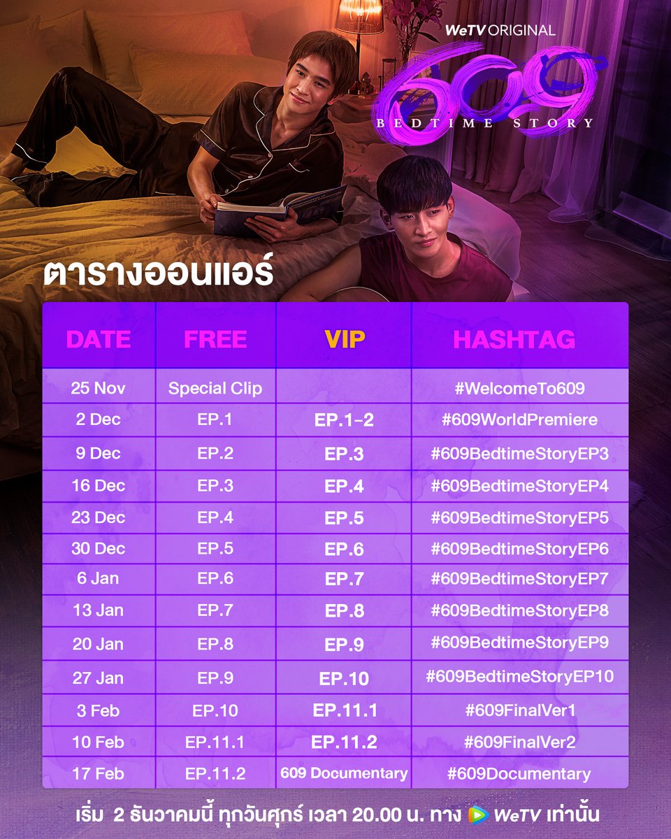 WeTV Thailand on Twitter: "ประกาศแก้ไข ตารางออกอากาศ และ ตาราง Hashtag . ตอนแรก 2 ธันวาคมนี้ ทุก ...