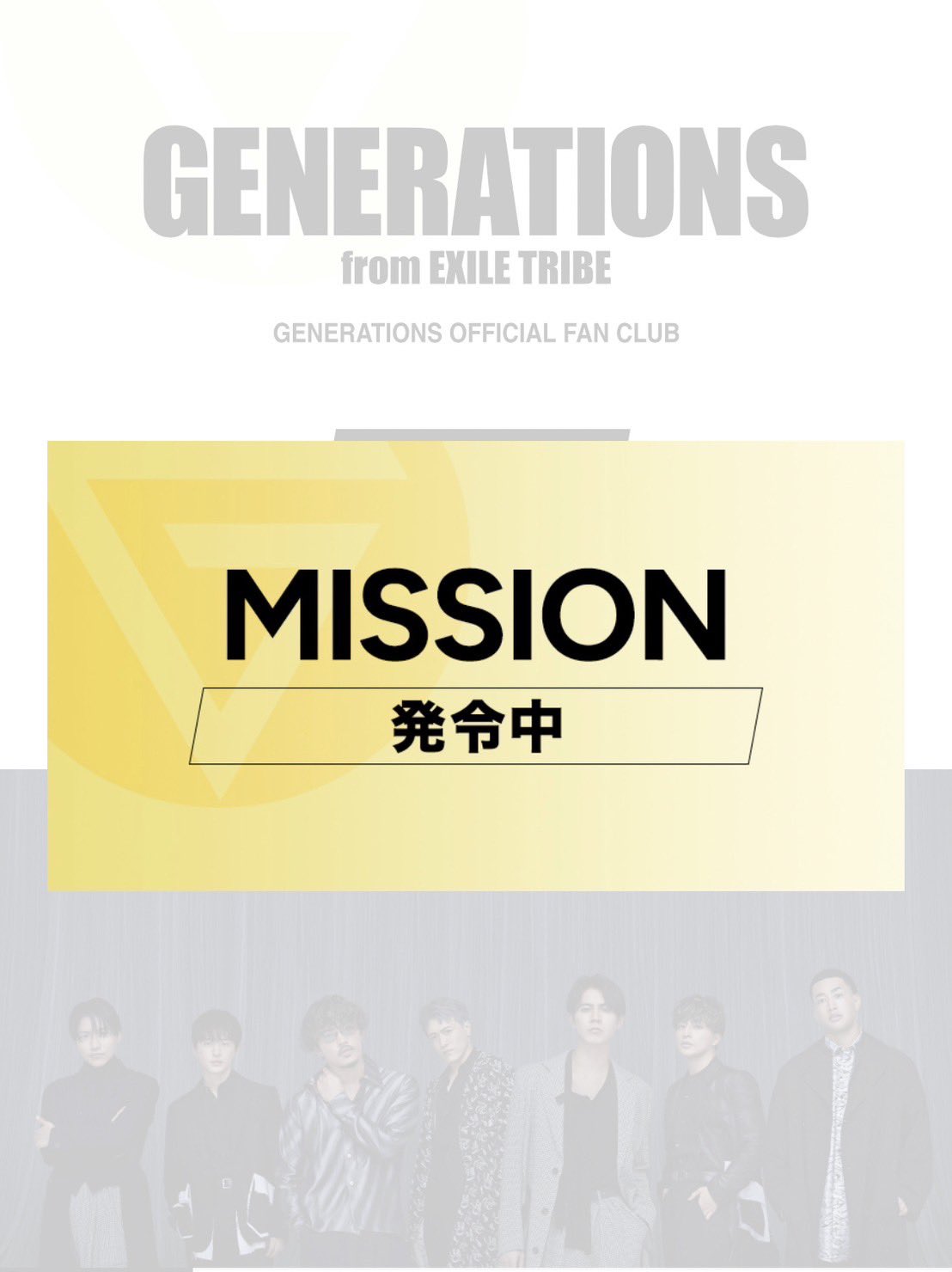 GENERATIONS公式アカウント on Twitter: "【#GENERATIONS OFFICIAL FAN CLUB】 ⚠️MISSION発令中⚠️ 制限時間内に #GENEと ...