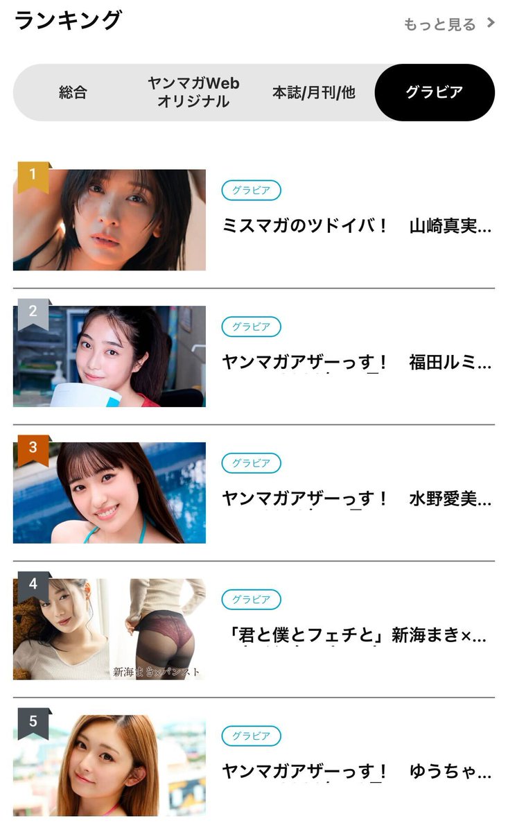 ミスマガジン運営事務局【公式】 On Twitter Rt Yamasakimami920 私、1位 嬉しい 見て下さった皆様