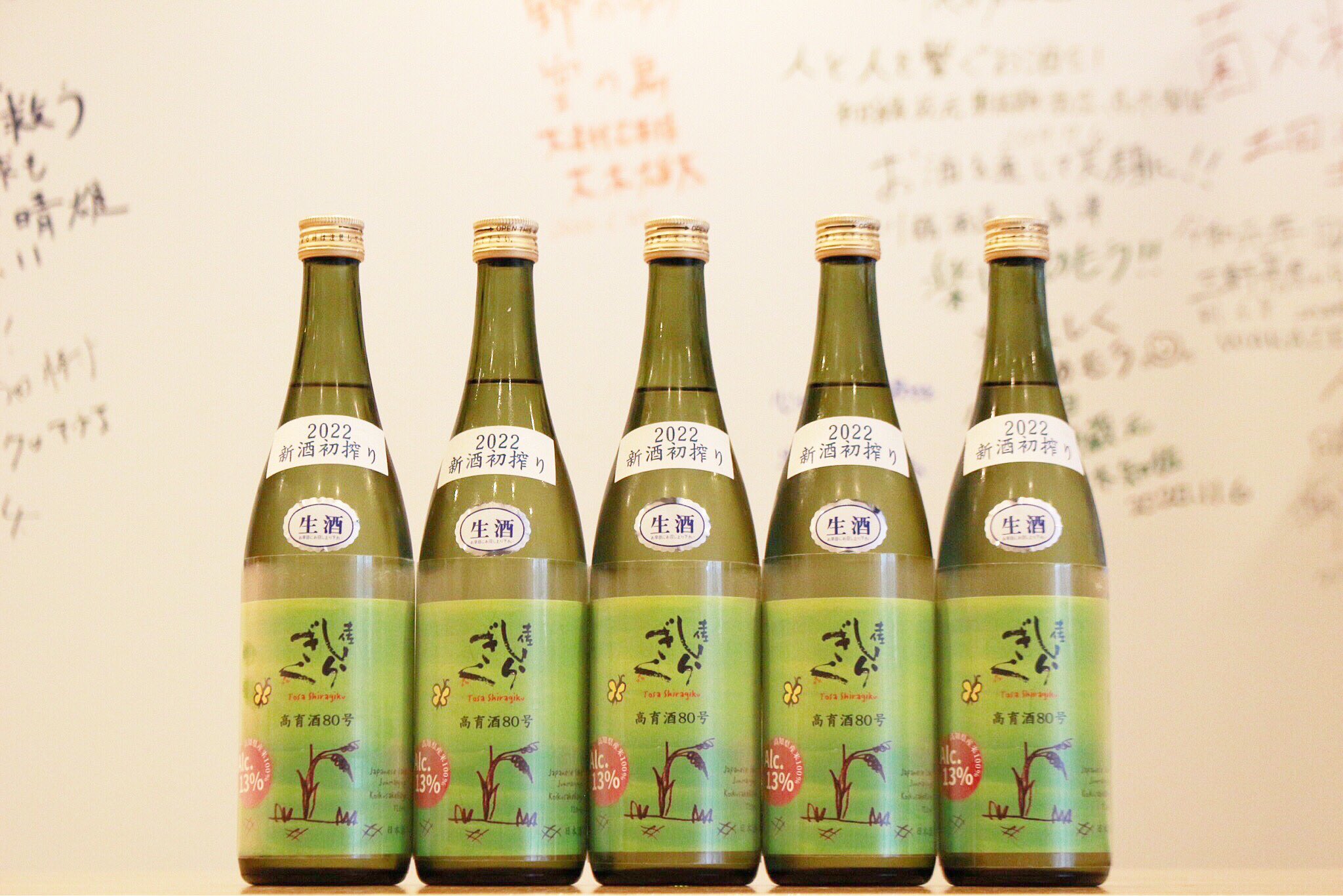 SakeBase 広報担当者 on Twitter: "SakeBase本店に「土佐しらぎく 高育酒80号 新酒初搾り」が届きました！可憐な新酒。 https://t.co ...
