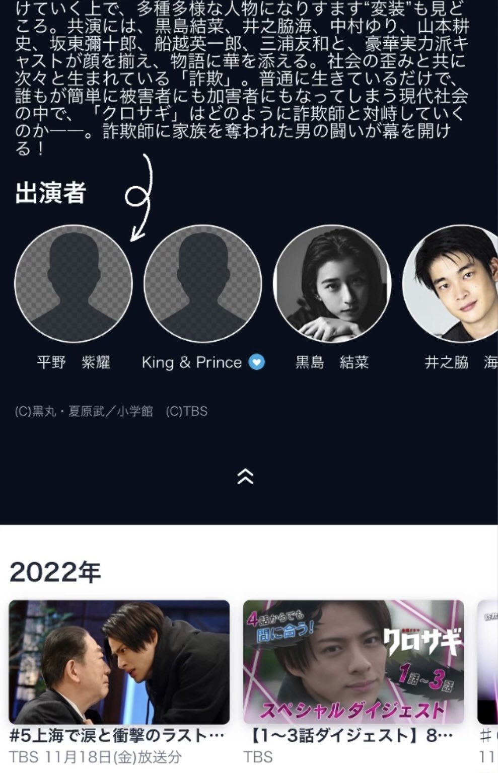 茶亜 on Twitter: "TVerの出演者の写真、なんで紫耀くん出てないの？主役よね？ 素人過ぎて理解ができない、、 #クロサギ #平野紫耀 https://t.co ...