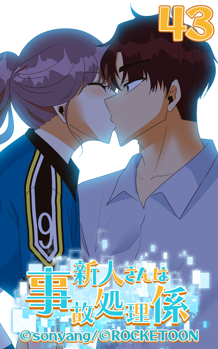 ROCKETOON【公式】🚀作品好評配信中！ on Twitter: "🆕最新話UP🆕 『新人さんは事故処理係』43話が本日公開されました💎 🚀コチラからCHECK https ...