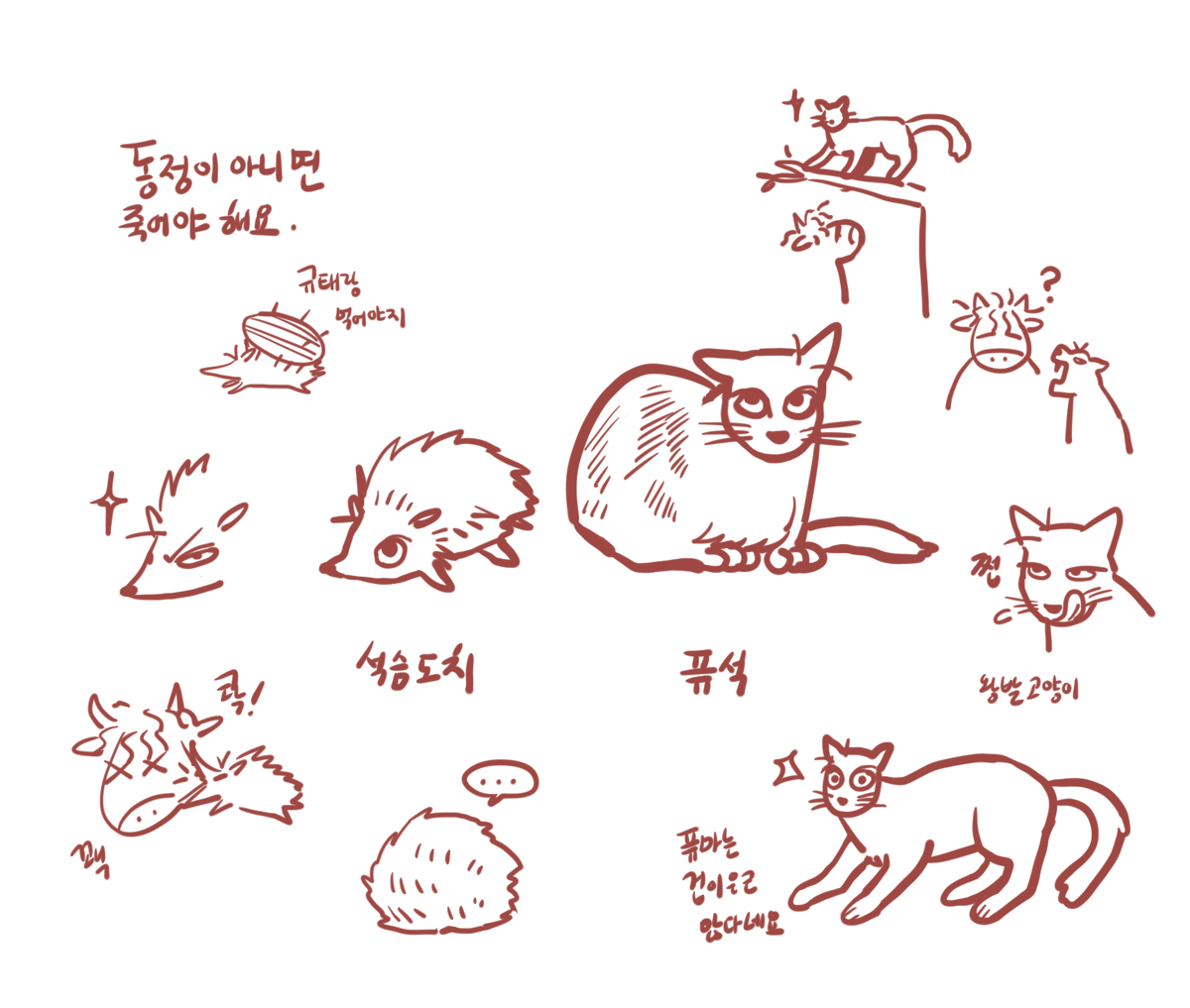 「동정이 아니면 죽어야해요 일상만화입니다. ^__^ 」삼장법사の漫画