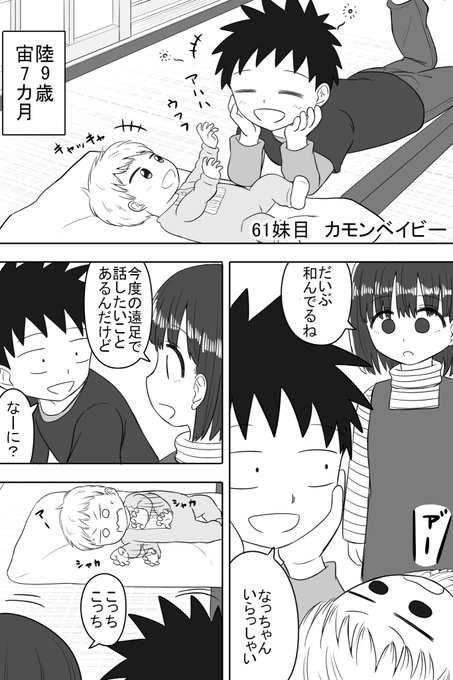 妹できあい中 61妹目 カモンベイビー 妹と戯れる陸そこに七海 じー妹できあい中 最新刊3巻 発売中 さんのマンガ ツイコミ仮
