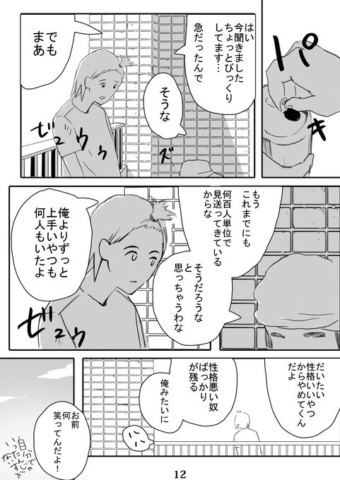アニメ会社の喫煙所での話(4/4) | 秘密ちゃん㊙コミティア142西2「Q01a」 さんのマンガ | ツイコミ(仮)