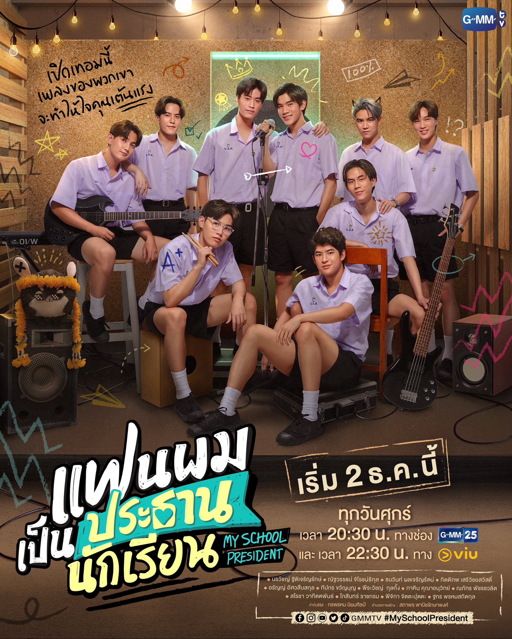 GMMTV on Twitter: "เปิดเทอมนี้! เพลงของพวกเขาจะทำให้ใจคุณเต้นแรง Trailer : https://t.co ...