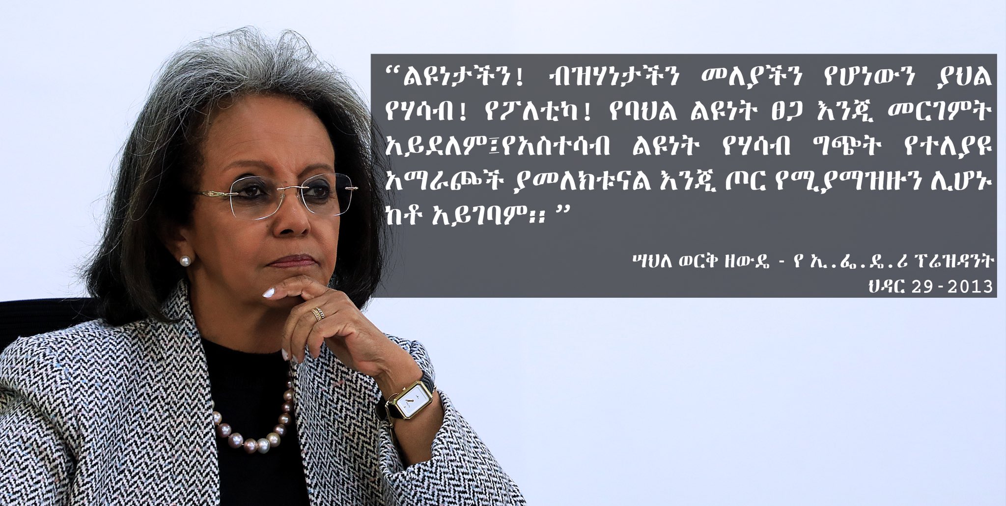 Office of the President, Ethiopia on Twitter: "https://t.co/Z7vNciEGOZ" / Twitter