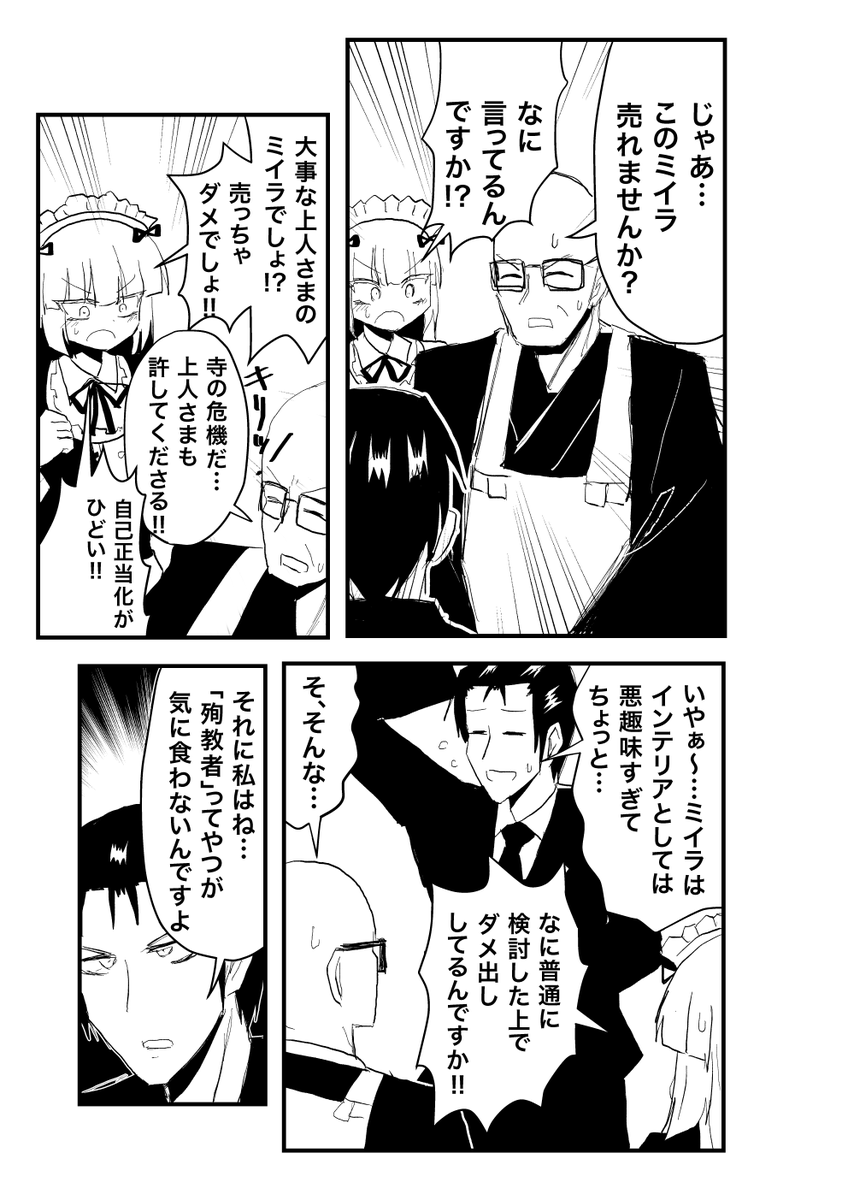 「今日スケブで描かせていただいた飯綱丸さま。 」インド僧@紅楼夢【に09a】秋季【う79b】の漫画