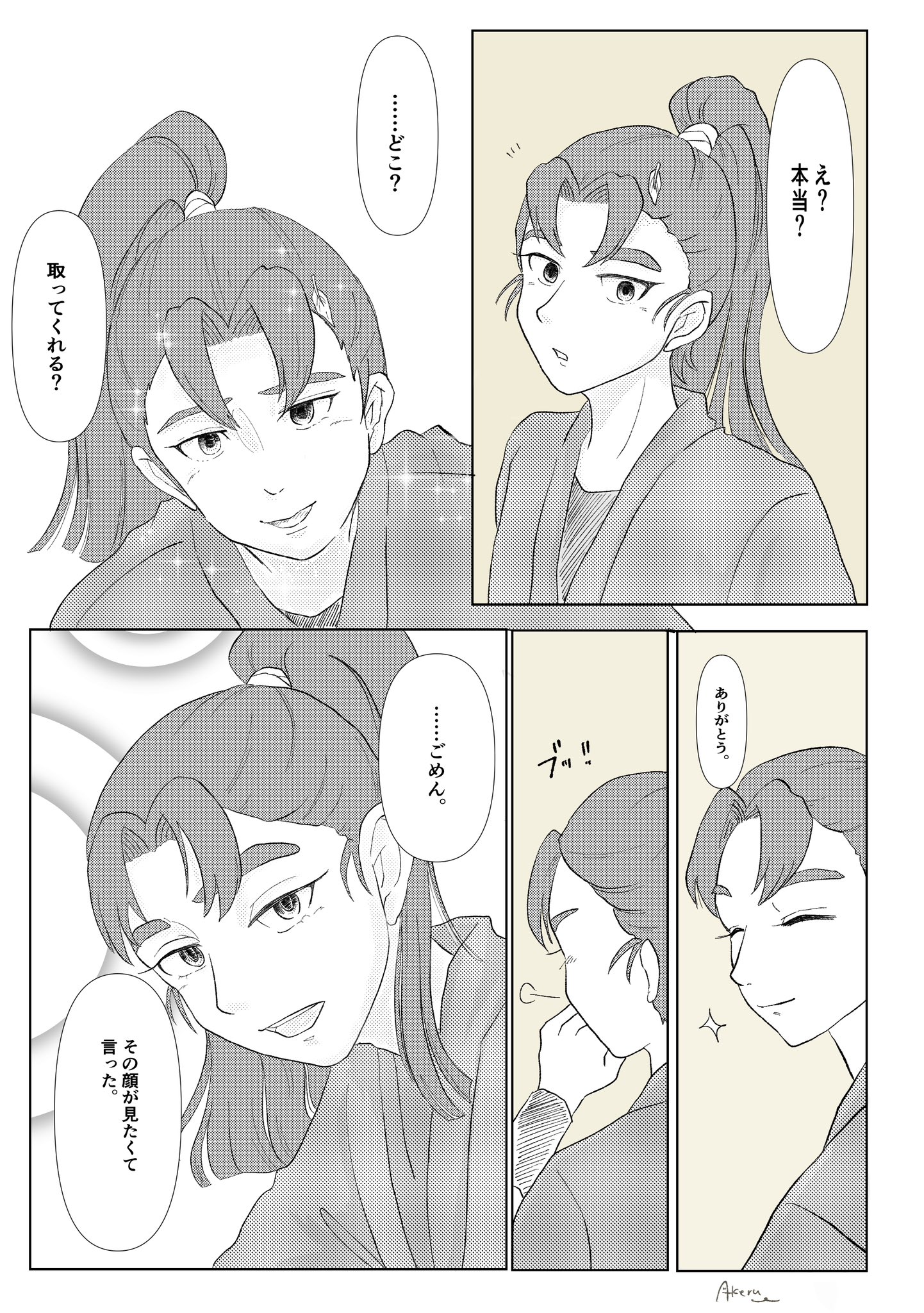 あけるさん (@aketa_rkrn) / Twitter