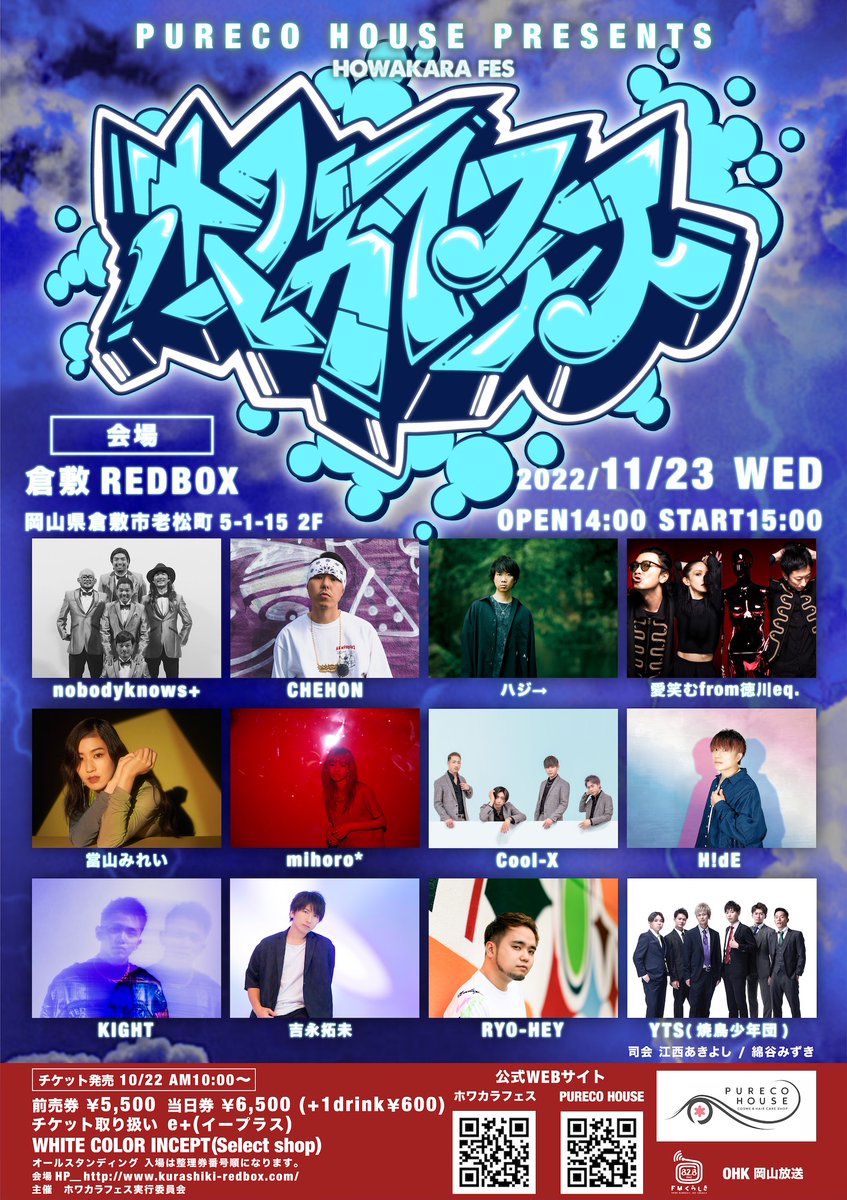 HAZZIE_STAFF on Twitter: "【NEXTハジ→ライブ!!】 11/23(水祝) 「ホワカラフェス」 場所：倉敷REDBOX(岡山県) OPEN/START 14:00 ...