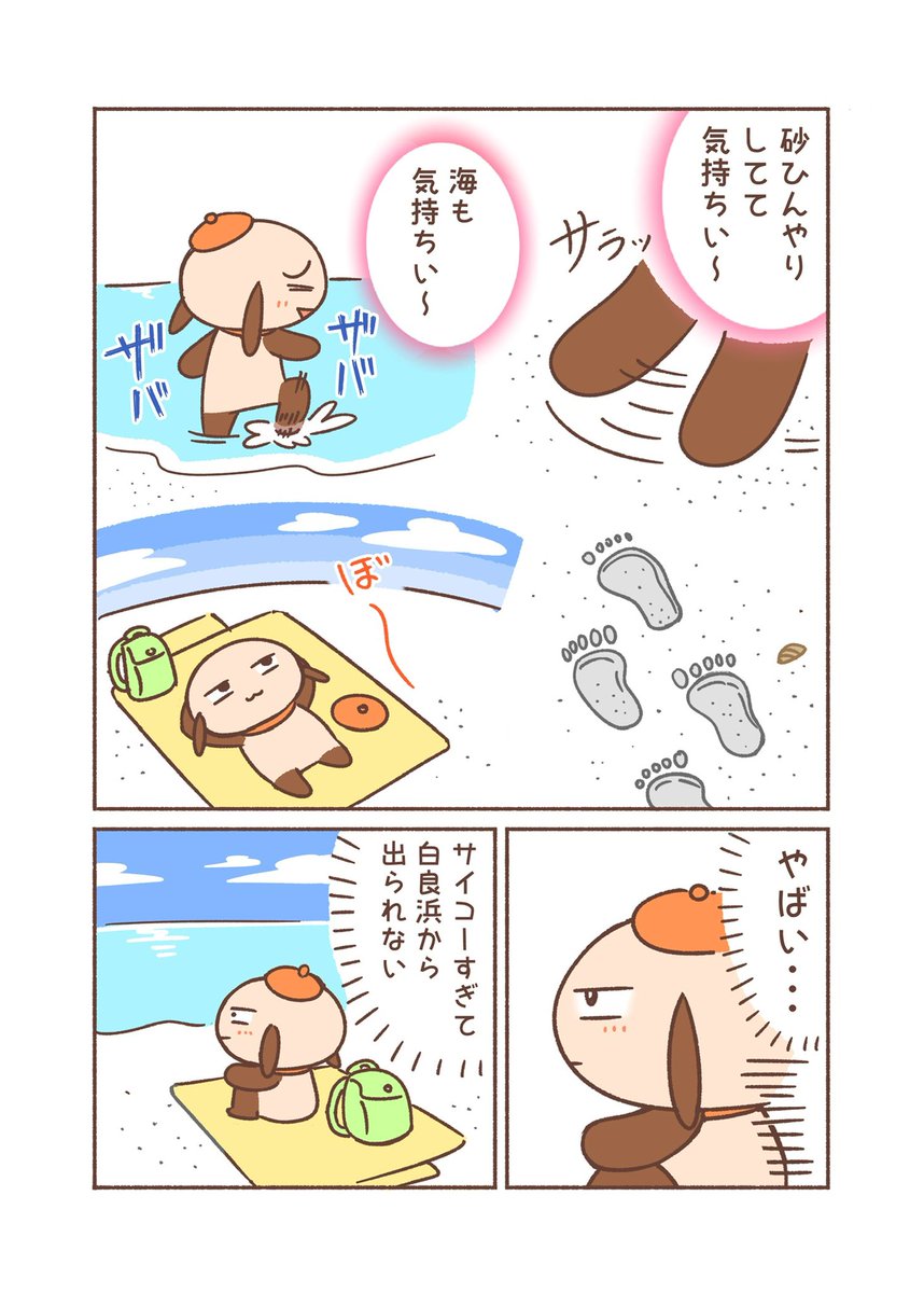 「サイコロきっぷの旅🎲(1/4) #コミティア142 #COMITIA142 」ごえたむの漫画