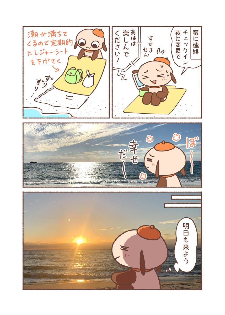 「サイコロきっぷの旅🎲(1/4) #コミティア142 #COMITIA142 」ごえたむの漫画