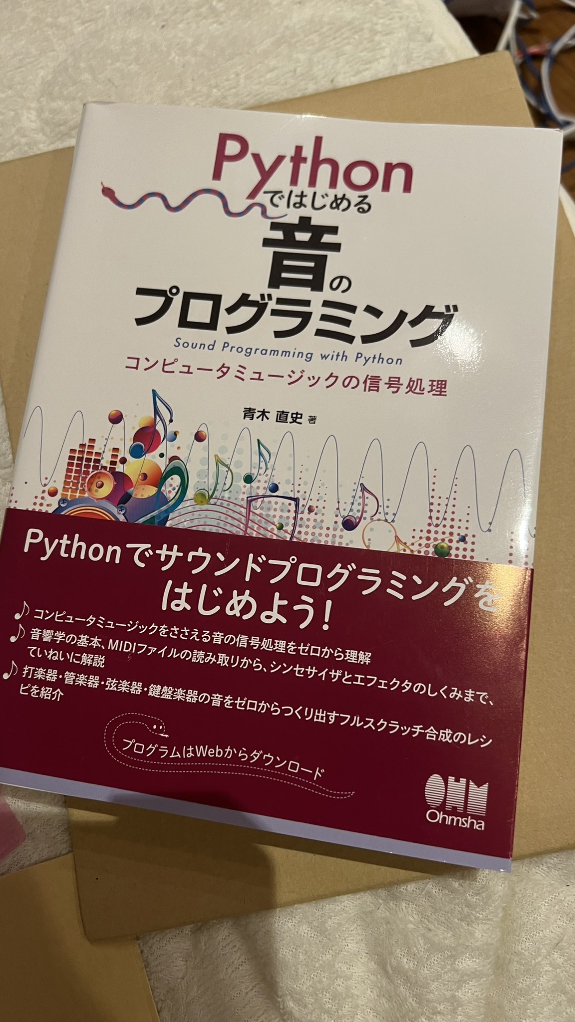 GOROman on Twitter: "この本めちゃくちゃ良いな。知りたい事網羅されてる。 音のプログラミング コンピュータミュージックの信号処理 https://t.co ...