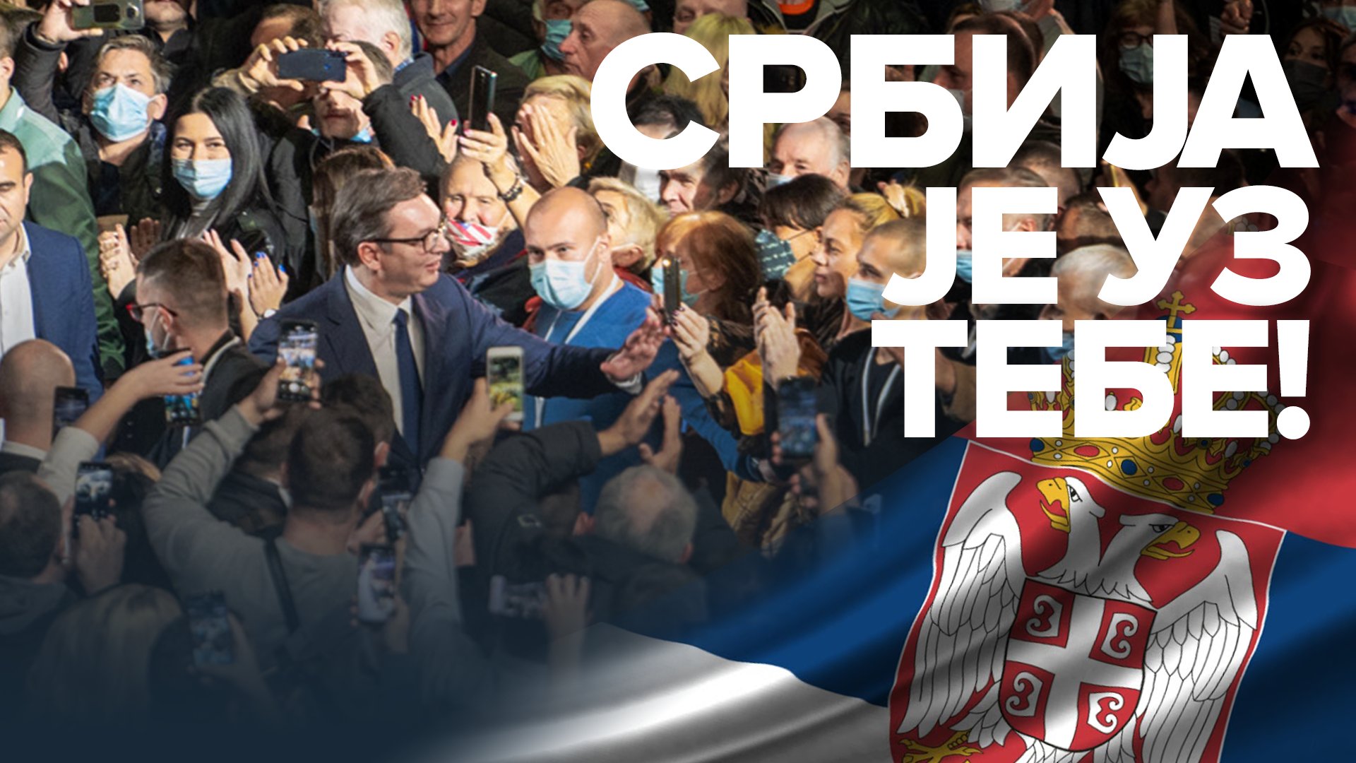 СНС СРБИЈА On Twitter Србија је уз тебе 🇷🇸🇷🇸🇷🇸 Vucic Avucic Sns