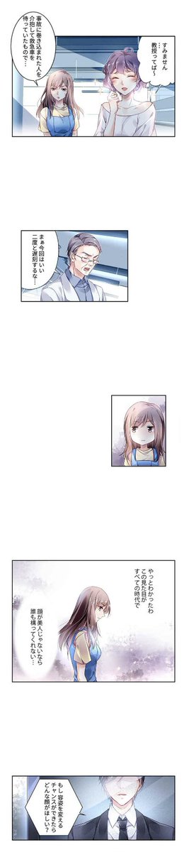 【公式】ピッコマ On Twitter 新連載 美人進化論 整形医を目指す妄想大好き女子が 宿敵であるカリスマ整形医と出会う 恋だけはずっとうまく行かなかった彼女に 春の訪れの予感⁉