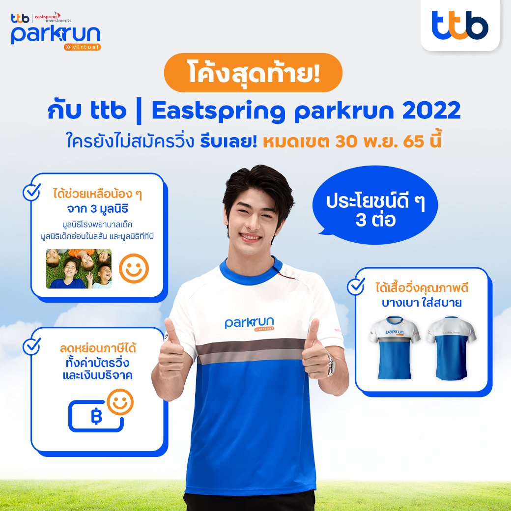 ttb bank on Twitter: "⏰ โค้งสุดท้าย ใครยังไม่ได้สมัครวิ่ง ttb l Eastspring parkrun 2022 🏃‍รีบ ...