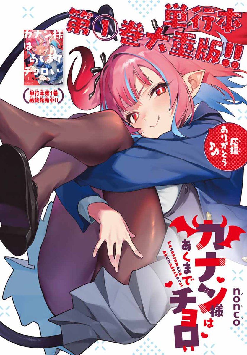 Manga Mogura Re On Twitter Devil Girl Romcom Kanan Sama Wa Akumade