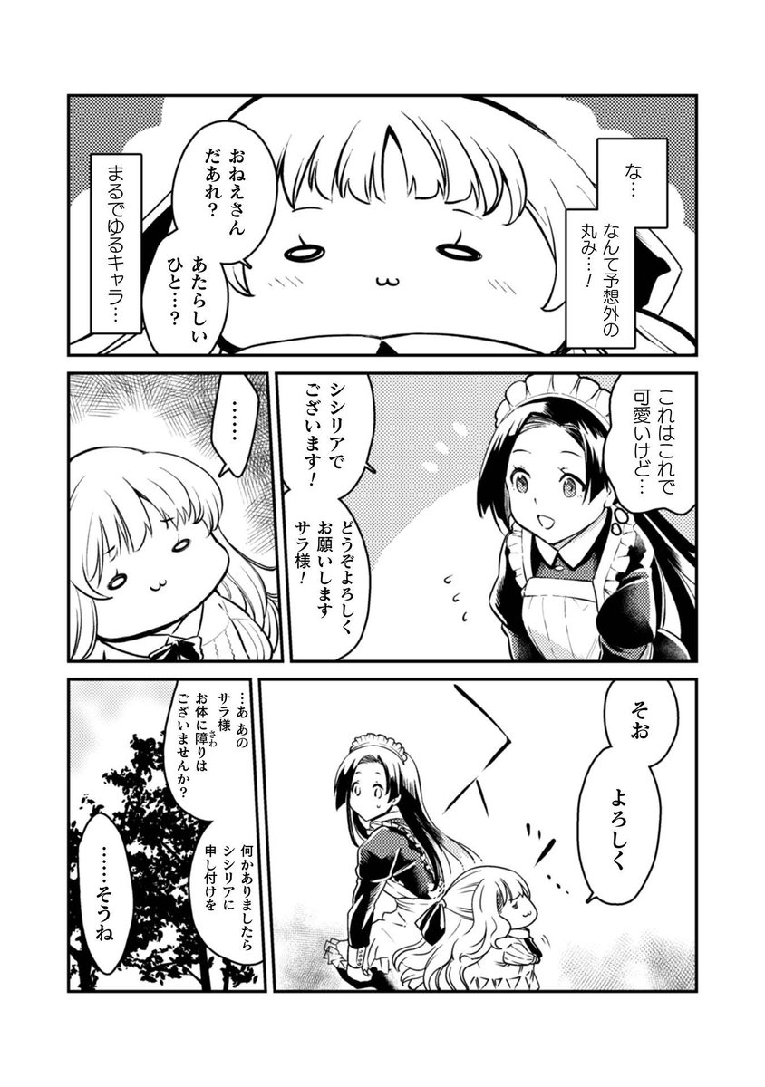 お仕事のツイートになります【宣伝】 働き先のお嬢様が重かった話66 漫画が読めるハッシュタグ 」はとぼしの漫画