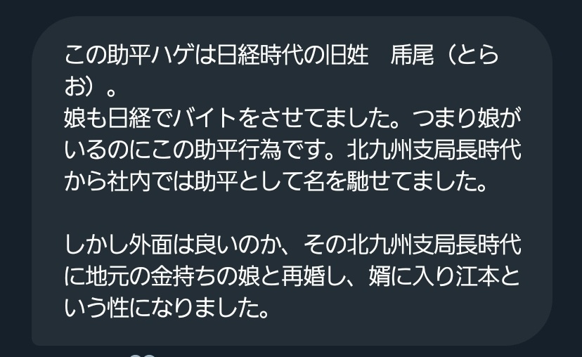 滝沢ガレソ⭐ On Twitter Ryanpiiiiin Sena032040 ちなみに日経時代も社内でスケベジジイだと評判だった模様です 