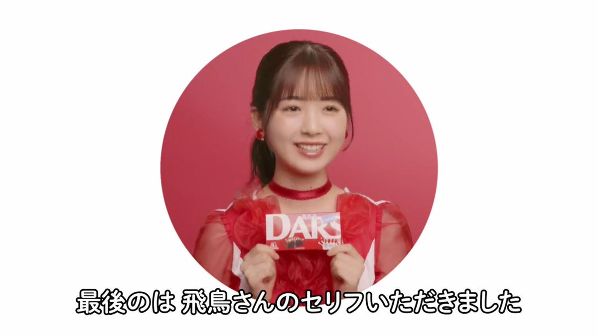 動画NOW on Twitter: "乃木坂46 筒井あやめ が出演する 森永製菓 DARS のCM 「12秒DARSレビューチャレンジ」篇。 https://douganow.jp ...