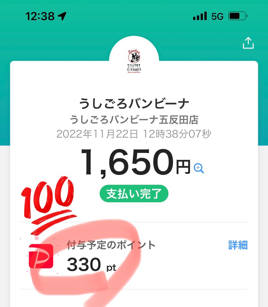 フジタ@team出禁寸止。🤣 on Twitter: "PayPayと品川区に感謝😙🌈 https://t.co/mGXaYZ2Zrp" / Twitter