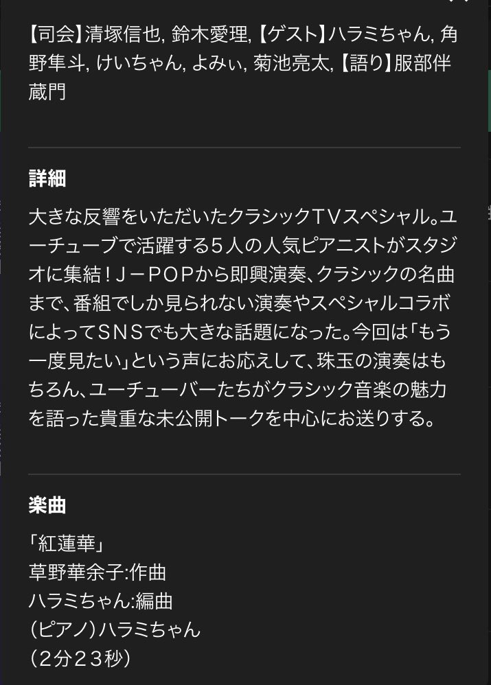加藤清司 on Twitter: "@harami_piano #CLASSICTV #USAvWAL NHKEテレ ユーチューブで活躍する人気ピアニストがスタジオに集結！演奏とトークを ...