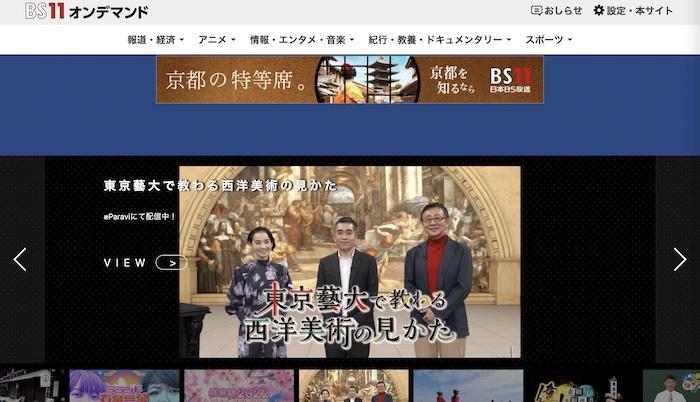 StreamFab_JP on Twitter: "本記事ではBS11オンデマンド、スマホやPCでのBS11視聴方法、BS11 オンデマンド ダウンロードする方法を全部詳しく説明します ...