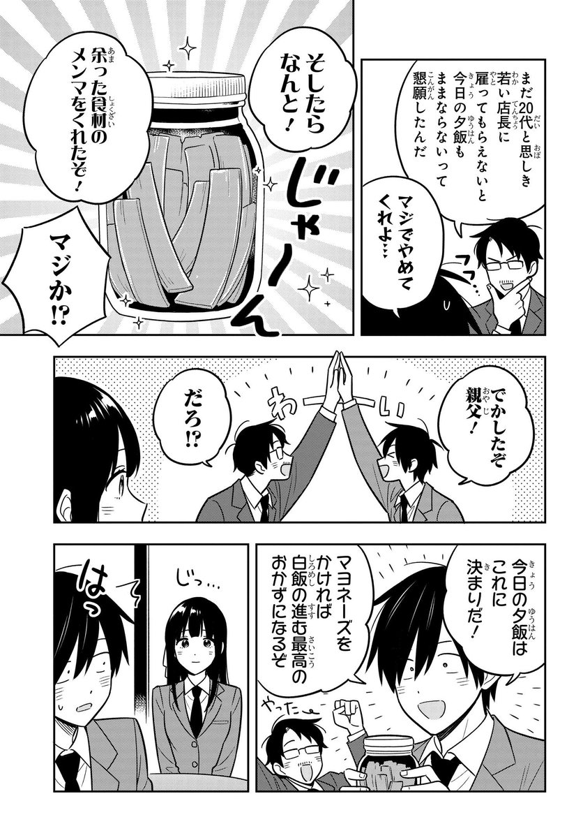 コミックニュータイプ編集部 On Twitter 「陰キャでヲタクで貧乏だけど 美人お嬢様に推されてます」第3話その1が本日配信 バイトを首になった父親のお土産は大量のメンマ! ちょっと