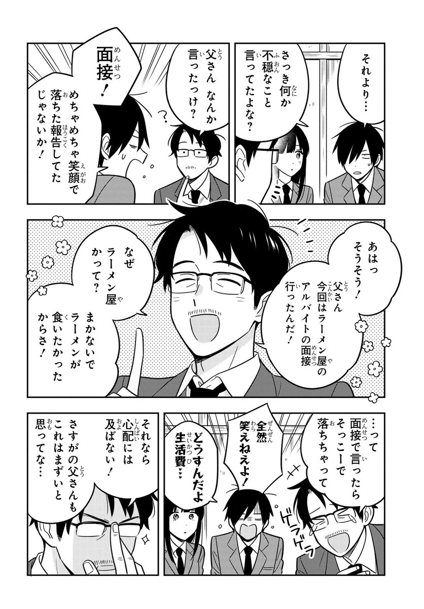 コミックニュータイプ編集部 On Twitter 「陰キャでヲタクで貧乏だけど 美人お嬢様に推されてます」第3話その1が本日配信 バイトを首になった父親のお土産は大量のメンマ! ちょっと