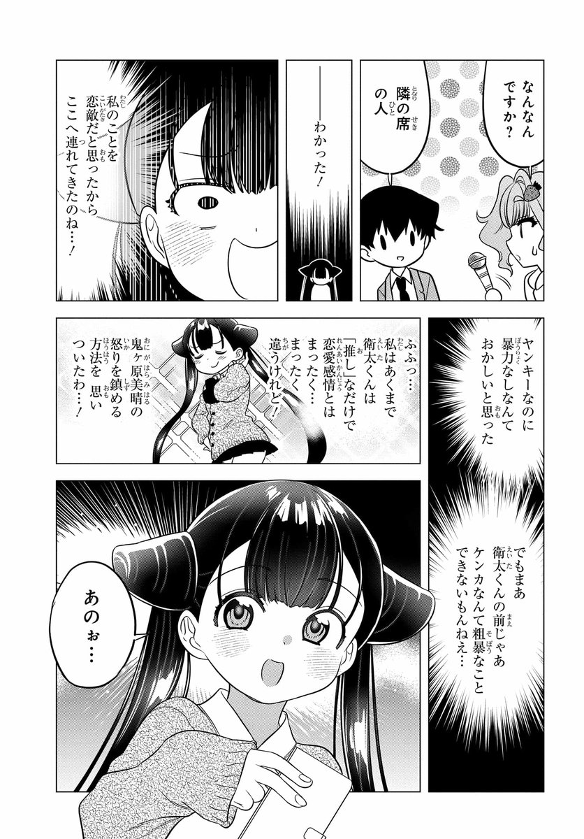 コミックニュータイプ編集部 on Twitter: "【連載更新！】幼馴染のあの子は過保護なヤンキー!? 「ヤンキーの鬼ヶ原さんが僕にだけ過保護すぎる」最新話更新です！ クラスのアイドル・桃花 ...