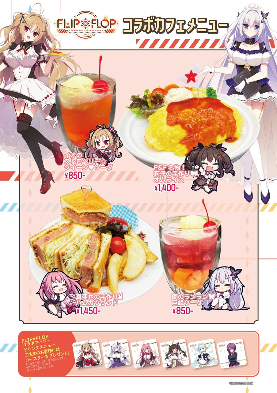 FANZA GAMES DiGination公式@FLIP＊FLOP RUN 予約受付中♪ on Twitter: "【コラボカフェ】現在、カフェアサンでコラボカフェを開催中★ 本日より、第2 ...