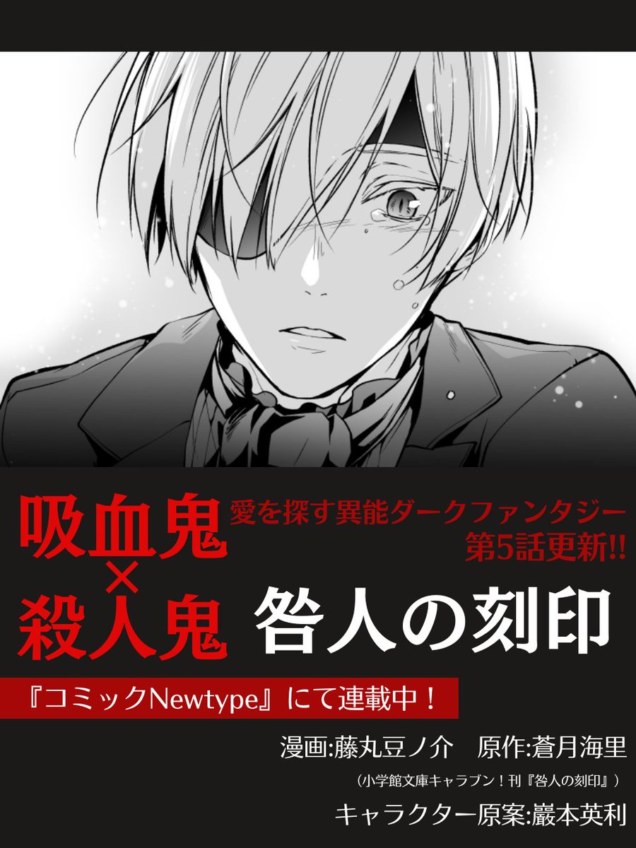 蒼月海里🐬『ルーカス魔法塾』4巻/『咎人の刻印』5巻発売·コミカライズ連載中·舞台化 on Twitter: "🦇コミカライズ更新🦇 東雲の凶刃に倒れる神無。 そこで垣間見た愛のカタチとは ...