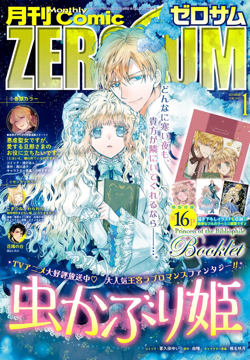 【情報】月刊 Comic ZERO-SUM 1 月號封面是《書蟲公主》 @書蟲公主 哈啦板 - 巴哈姆特