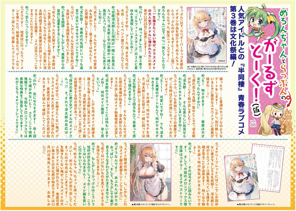 オーバーラップ情報局 On Twitter Rt Melon Manga めろんちゃんとらっぷんのがーるずとーく! 仮 Vol 88